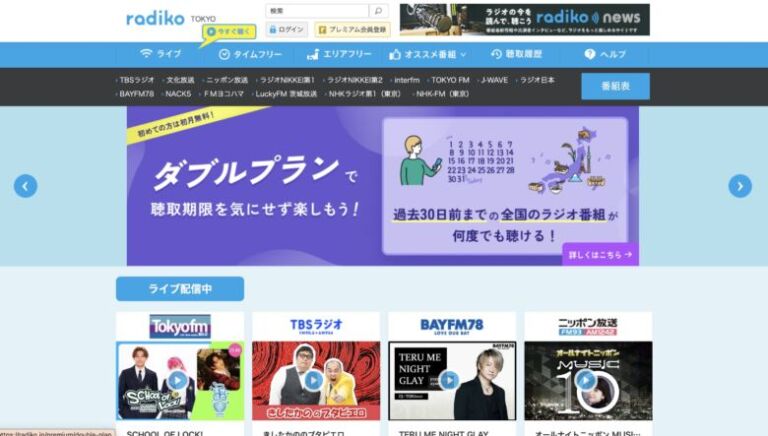 radikoを海外から聴きたいならVPN！おすすめや選定方法を解説 | VPNラボ